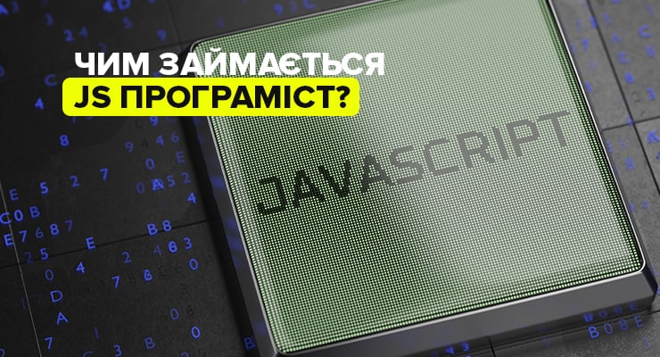 Що потрібно знати JS розробнику? Як стати JavaScript програмістом ...